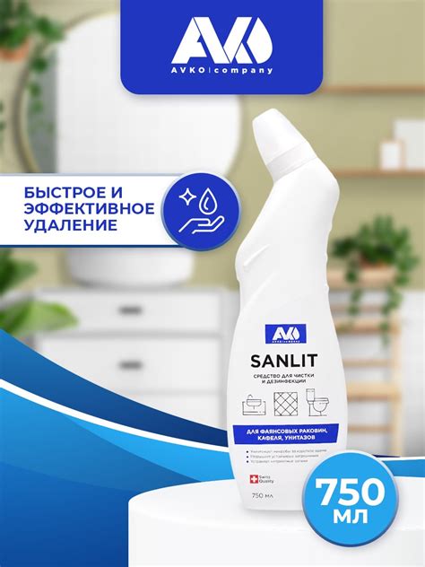 Средство для чистки и дезинфекции унитазов Санлит