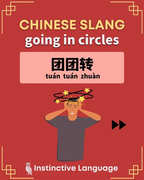 Instinctive Language Chinese On Twitter 团团转 Tuán Tuán Zhuàn Means