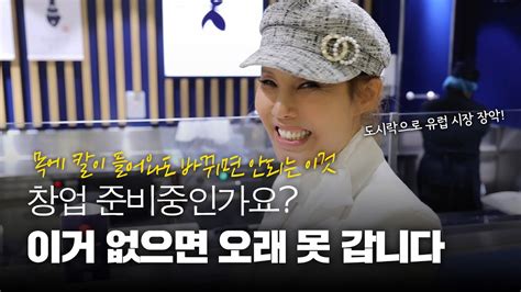 창업 이게 없으면 오래 갈 수 없습니다 ㅣ 아이디어 상품 보다 중요한 이것 Youtube