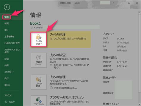 【excel】一度設定したパスワード保護を解除する方法