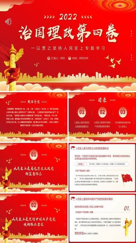 我们为什么能够成功专题党课ppt 我们为什么能够成功专题党课ppt模板下载 麦克ppt网