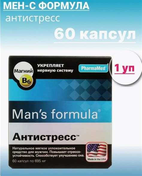Мен-с формула (Man's formula) Антистресс 60 шт. капсулы массой 695 мг ...