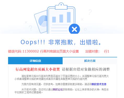 行高列宽超出页面大小设置 FineReport帮助文档 全面的报表使用教程和学习资料