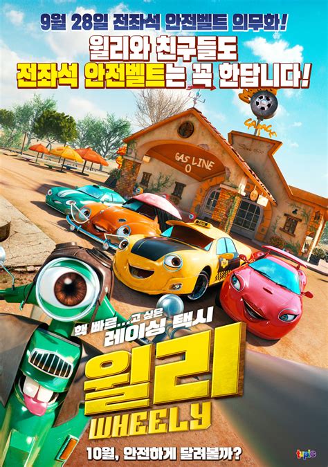 윌리 Wheely 상세정보 씨네21