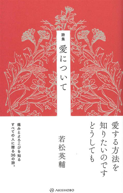 永遠の愛の詩の引用