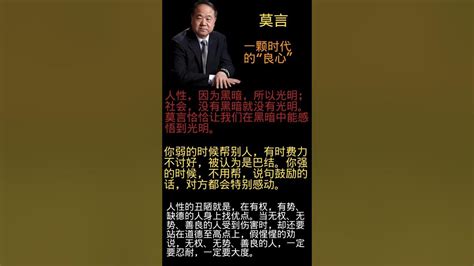 无限推荐！连续听了三次，建议闭眼静心听。人性，因为黑暗，所以光明；社会，没有黑暗就没有光明。莫言恰恰让我们在黑暗中能感悟到光明。他是一个孤独的灵魂 一位真正的勇士 一颗时代的“良心