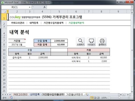 가계부관리 프로그램 다운로드 무제한 이용가능 맞춤제작서비스제공 중소기업용 쉬운 관리프로그램칼퇴근