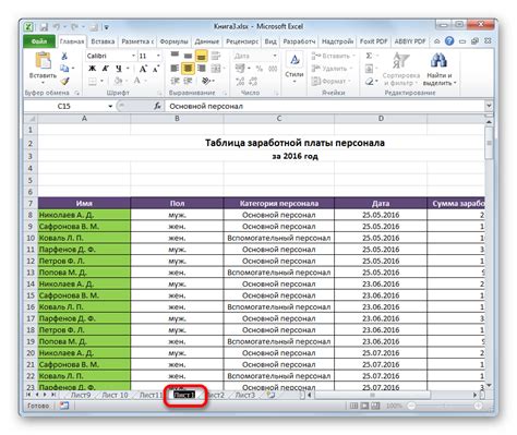 Как переименовать лист в Excel
