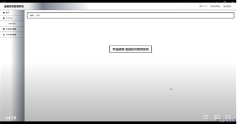 [附源码]java ssm金融投资管理系统（程序 lw java怎么实现投资程序管理 csdn博客