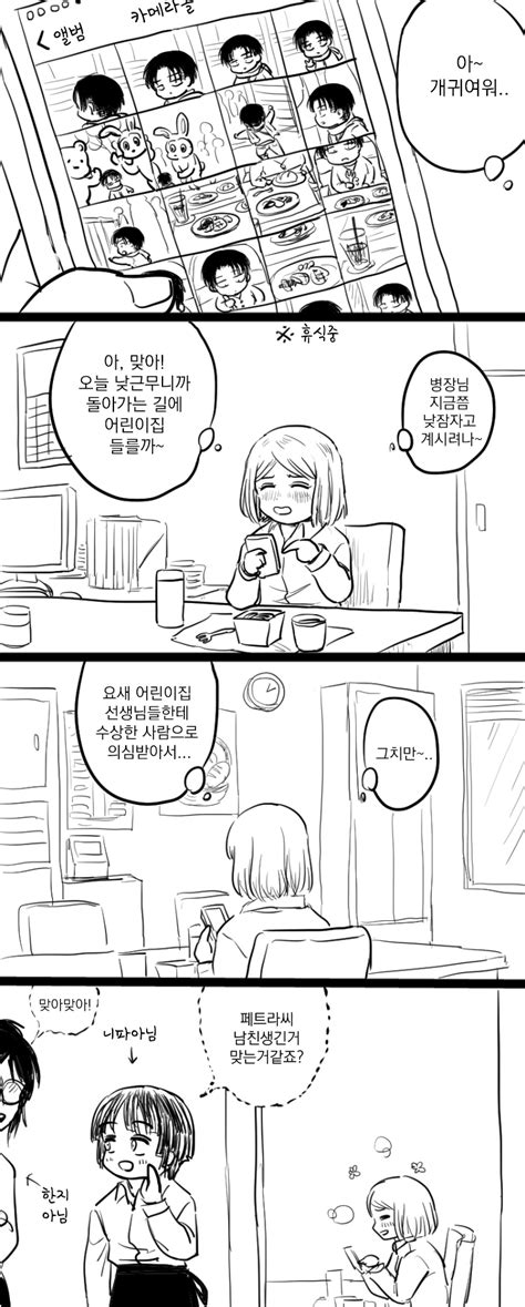 투디갤 환생 리바이 페트라 만화 ㅂㅇ
