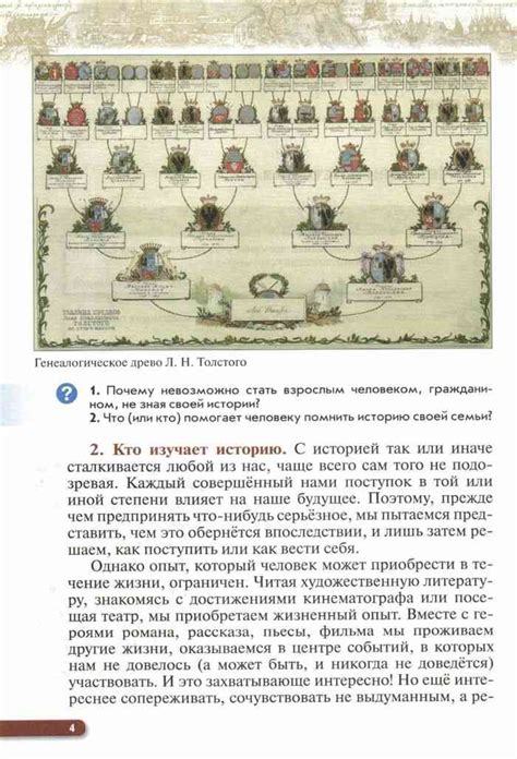 Учебник по истории 6 класс Андреев Федоров читать онлайн