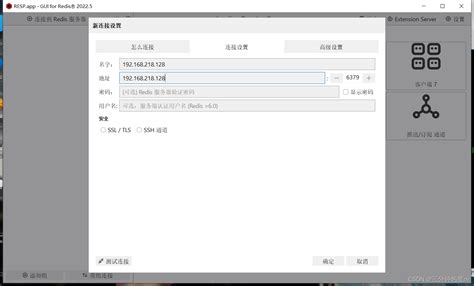 redis安装部署及windows图形化连接redis window redis图形化 csdn博客