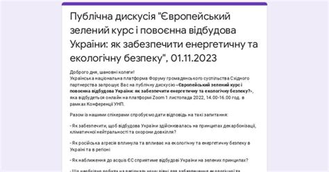 Andriy Andrusevych On Linkedin Публічна дискусія Європейський зелений курс і повоєнна