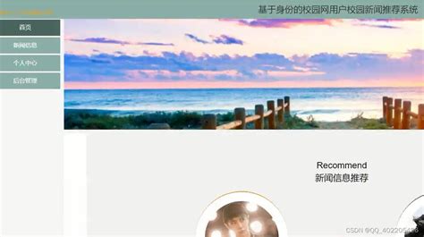 Springbootvue校园新闻推荐系统 Java毕业设计 Csdn博客