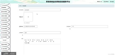 Pythonvue计算机毕业设计贵港高铁站志愿者活动服务平台jpx2m(源码程序lw部署) Csdn博客 Pythonvue计算机毕业设计贵港高铁站志愿者活动服务平台jpx2m(源码程序lw部署) Csdn博客