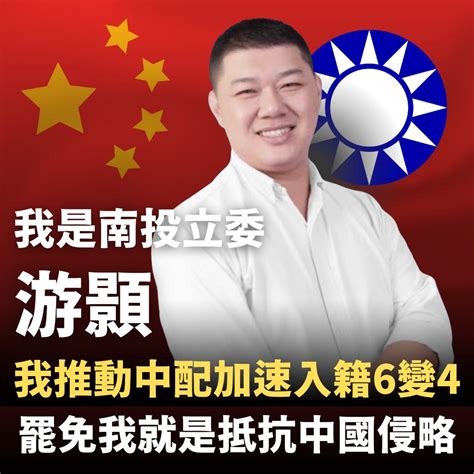 新會期開始，不知道加速中配入籍法案什麼時候會再被推出來，先複習一下有誰推這案、是誰欠罷免🤓 提案人：游顥 連署人：謝龍介、陳玉珍、馬文君、徐巧