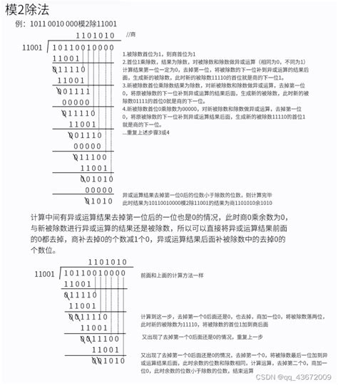 模2除法计算过程 Csdn博客