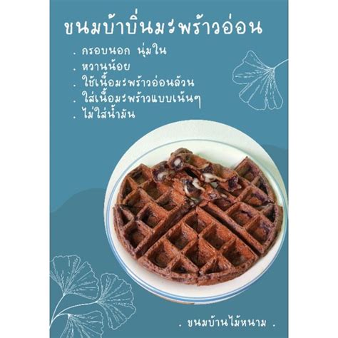 ขนมบ้าบิ่นมะพร้าวอ่อน วาฟเฟิลบ้าบิ่น สูตรข้าวเหนียวดำ Sureeporn Sirirak Thaipick