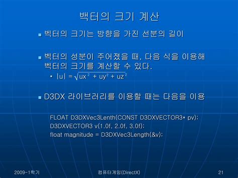 ppt directx9 를 이용한 3d game 프로그래밍 입문 powerpoint presentation id 5589970