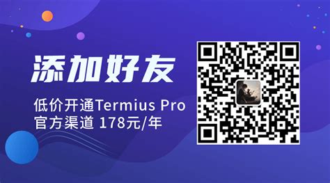 全平台 Ssh 客户端 Termius 介绍，termius 高级版功能介绍 云轩网络