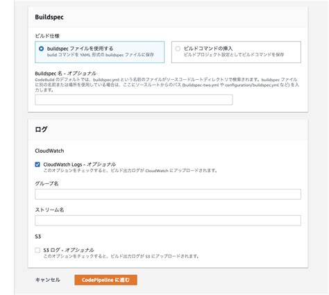 Aws Codepipelineを使用してgit Pushでamazon Ecsをデプロイする