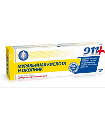 911 МРАВЧЕНА КИСЕЛИНА И ОКОПНИК ГЕЛ. 112+ ООД