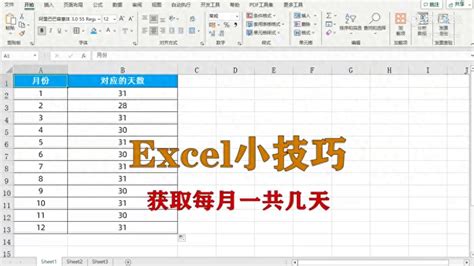 Excel获取每月天数的函数公式用法详解 趣帮office教程网