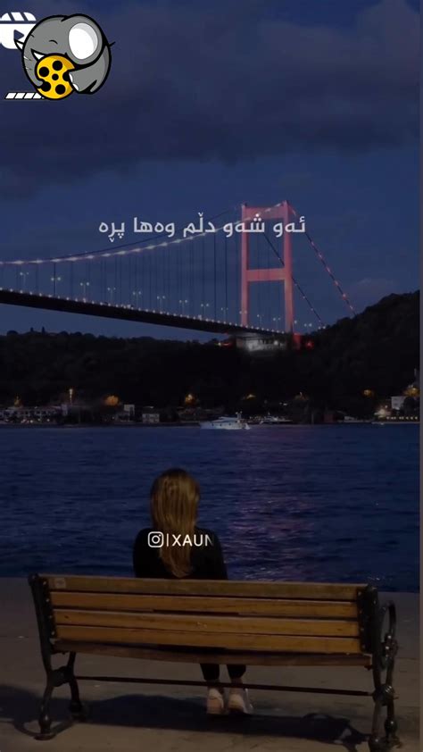 آهنگ کردی غمگین فیلو