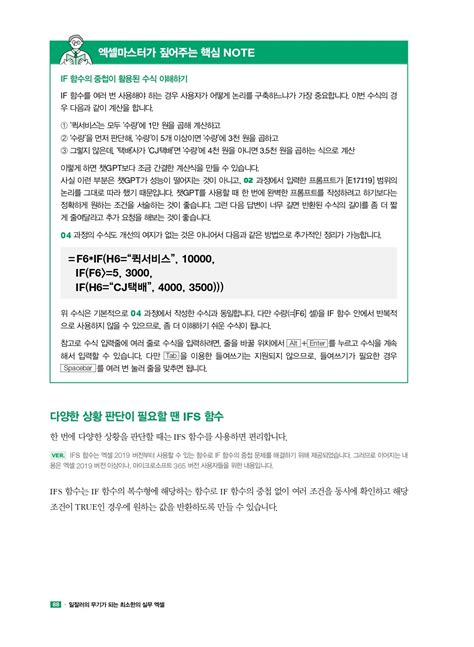 알라딘 미리보기 일잘러의 무기가 되는 최소한의 실무 엑셀
