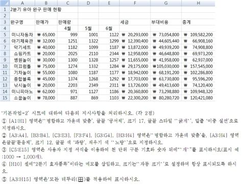 컴활 2급 실기 컴퓨터 활용 능력 2급 실기 문제01 기본 작업 2 네이버 블로그