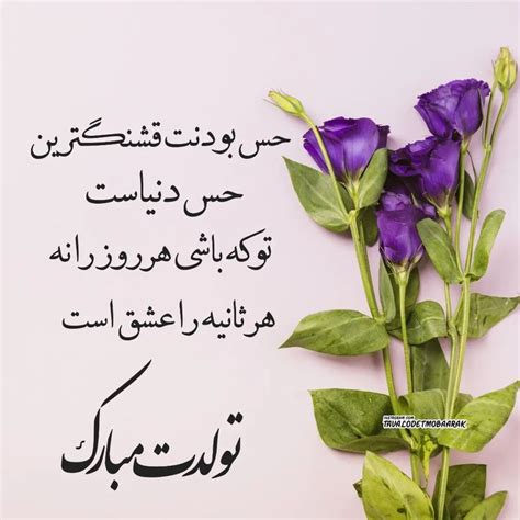 تولدت مبارک