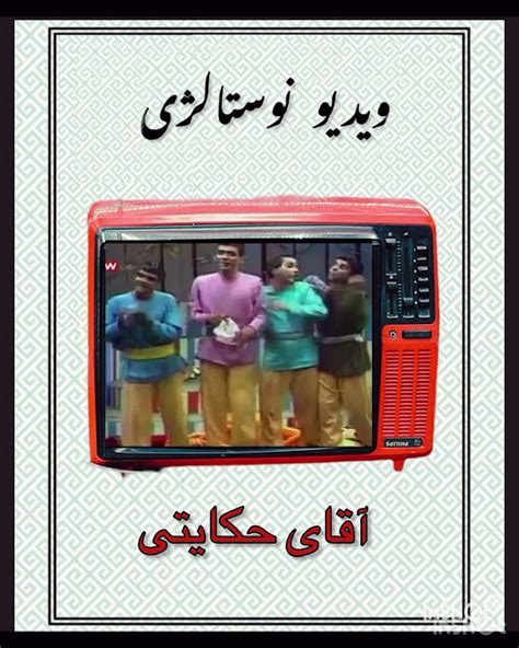 آقای حکایتی Youtube