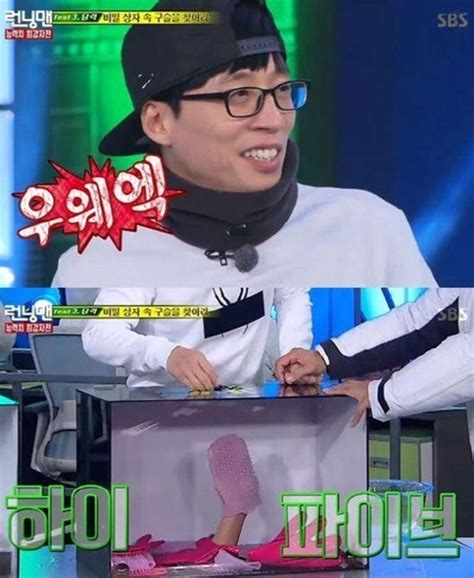 런닝맨 유재석 때수건에 덜덜 떨며 겁 먹어 이게 나를 빨고 물었다