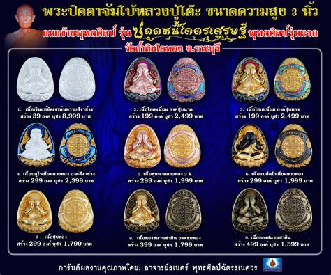 พระปิดตามจัมโบ้ รุ่น ๑ เนื้อชนวนโลหะ พุทธศิลป์ ขนาด 3 นิ้ว หลวงปู่โต๊ะ พลังจิต