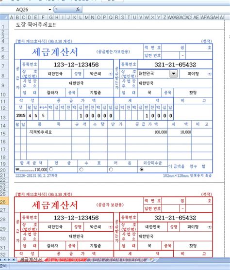 종이 세금계산서 면세 계산서 무료 엑셀양식 네이버 블로그