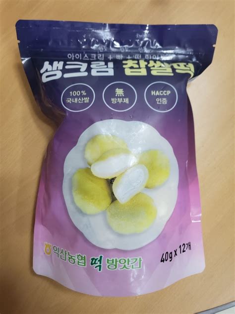 익산농협 생크림 찹쌀떡 진짜 존나 맛있다온라인 구매 오프라인 구매 가격 등 정보 네이버 블로그 익산농협 생크림 찹쌀떡 진짜 존나 맛있다온라인 구매 오프라인 구매 가격 등 정보 네이버 블로그