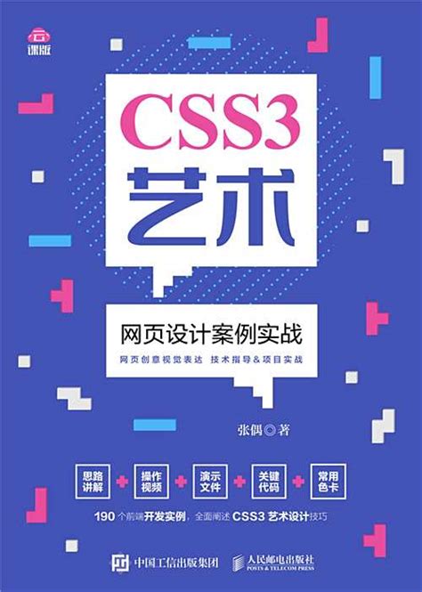 css3艺术：网页设计案例实战 百度百科