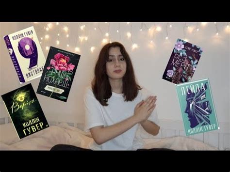 Прочитала Всі Книги Колін Гувер Українською | Мої Враження від Книг ...