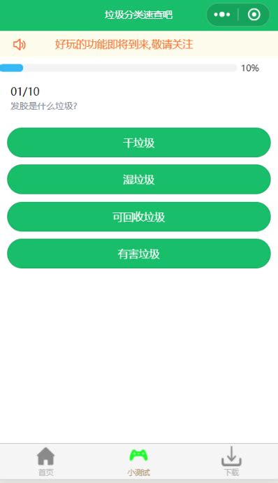 GitHub enba program Garbage classification 垃圾分类小程序提供垃圾分类相关知识以及互动游戏