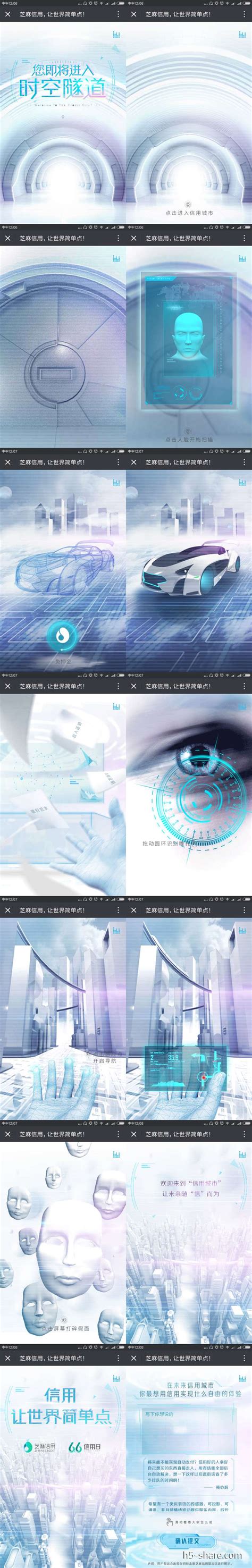 芝麻信用：芝麻信用，让世界简单点！ h5案例分享