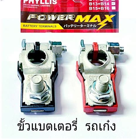 ส่งเร็ว ขั้วแบตเตอรี่ รถเก๋ง Phyllis อย่างดี บวก ลบ รถรถเก๋งขนาดเล็ก กลาง ขั้วแบตมาตรฐาน ลบ