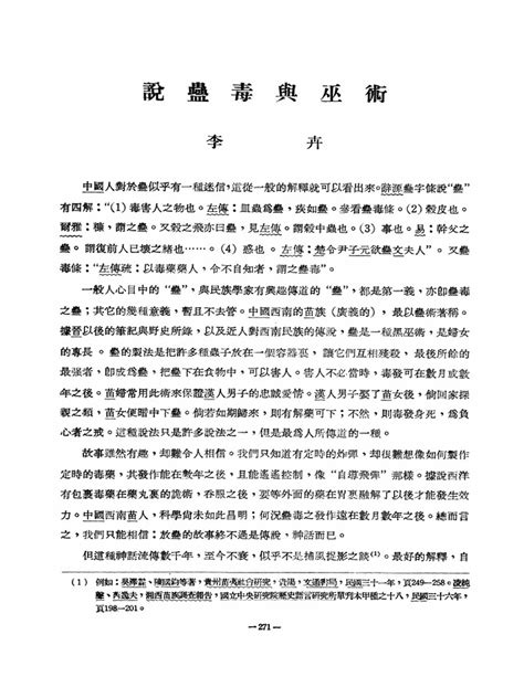 說蠱毒與巫術 李卉 Pdf