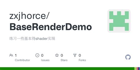 GitHub zxjhorce BaseRenderDemo 练习一些基本得shader实现