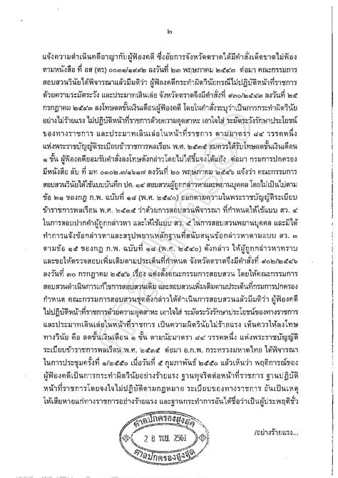 🐧 คำพิพากษาศาลปกครองสูงสุดที่น่าสนใน ชมรมคนรักคดีปกครอง Facebook