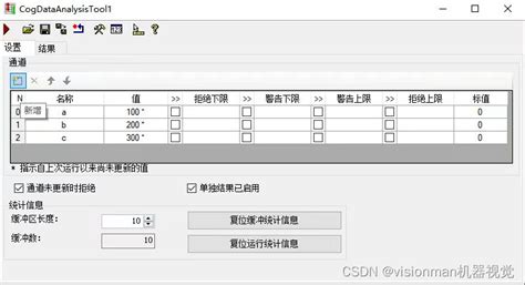 康耐视visionpro工具 Cogdataanalysistool数据分析（1） Csdn博客