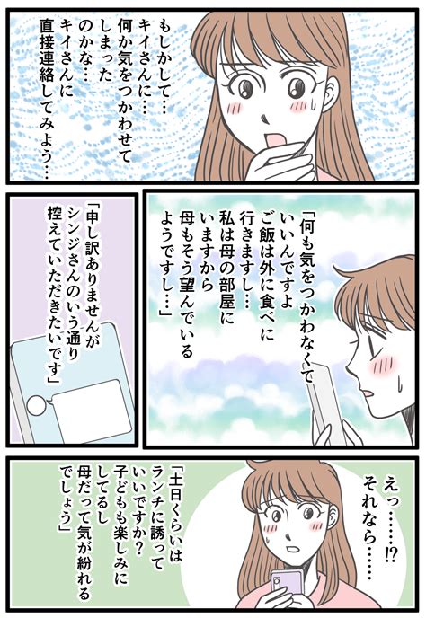 ＜義姉のせいで母に会えない！？＞母を元気づけたいのに義姉「控えてください！」【第1話まんが】 ママスタセレクト