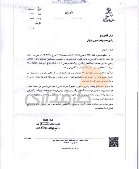 سازمان لیگ با باشگاه ها اتمام حجت کرد؛ قوانین را رعایت نکنید با سازمان