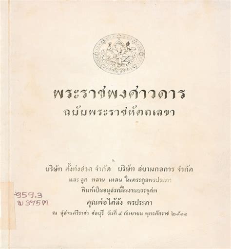 กรมศิลปากร หอสมุดแห่งชาติรัชมังคลาภิเษก กาญจนบุรี