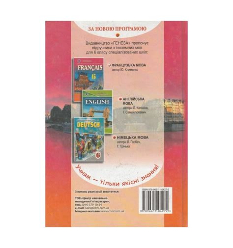 Підручник Французька мова для спец шкіл 6 клас Клименко Ю М ку