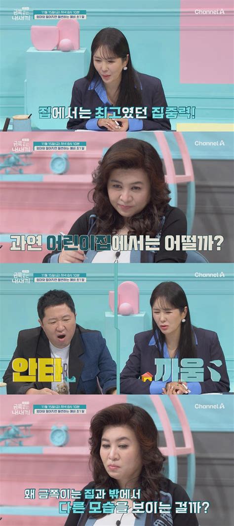 ‘금쪽같은 내새끼 오 박사가 분석한 금쪽이 “또래와의 상호작용 방식 미숙” 과연 해결책은